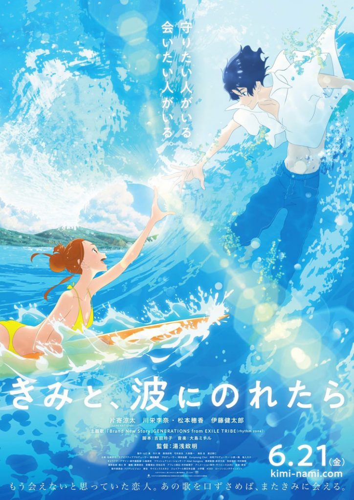 Masaaki Yuasa’s Kimito Namini Noretara Gets First Trailer
