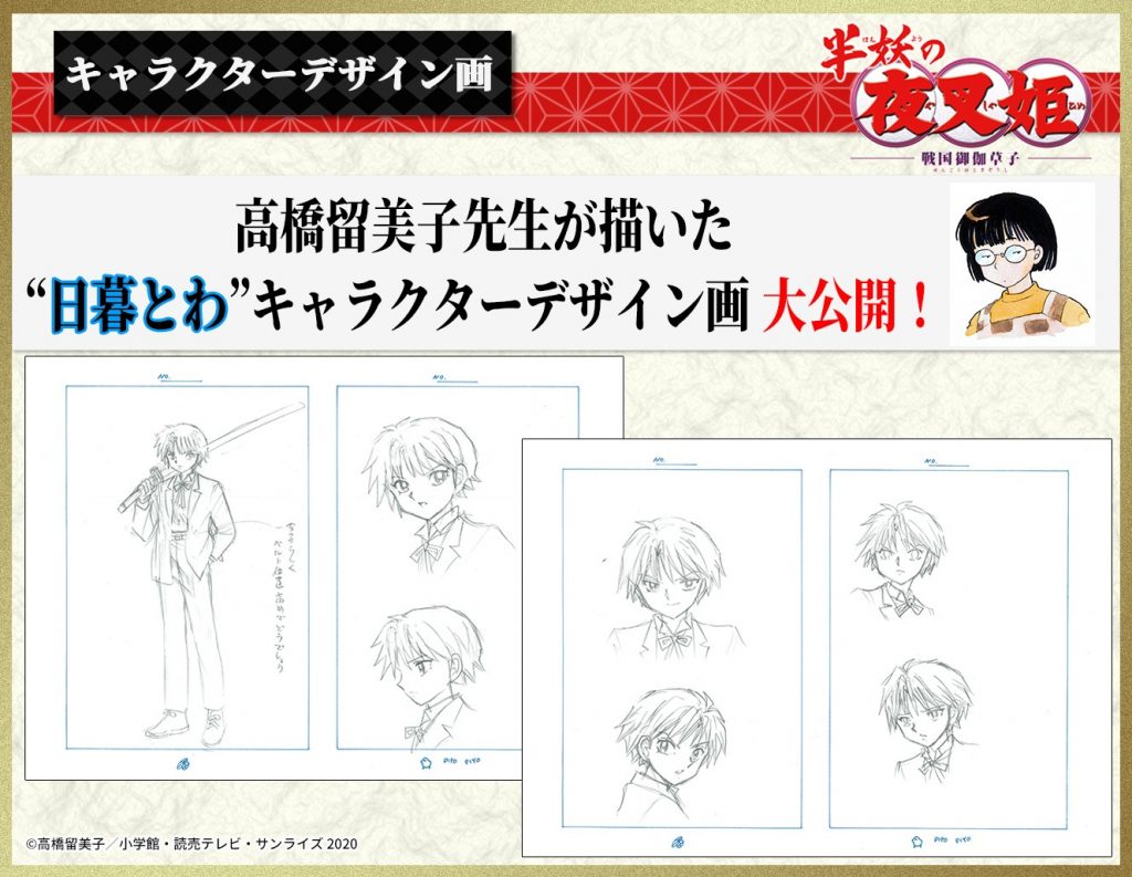 See Inuyasha Creator Rumiko Takahashi's Yashahime Designs