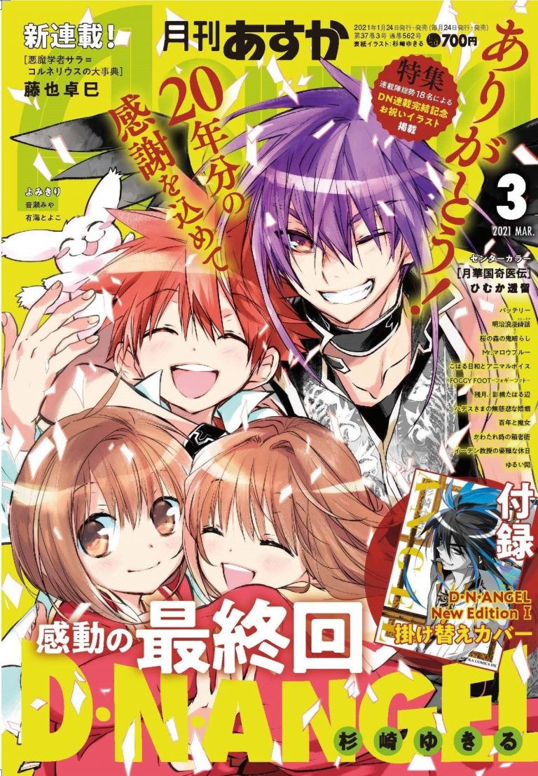 D.N.Angel Manga Series Ends After Nearly 24 Years – Otaku USA Magazine