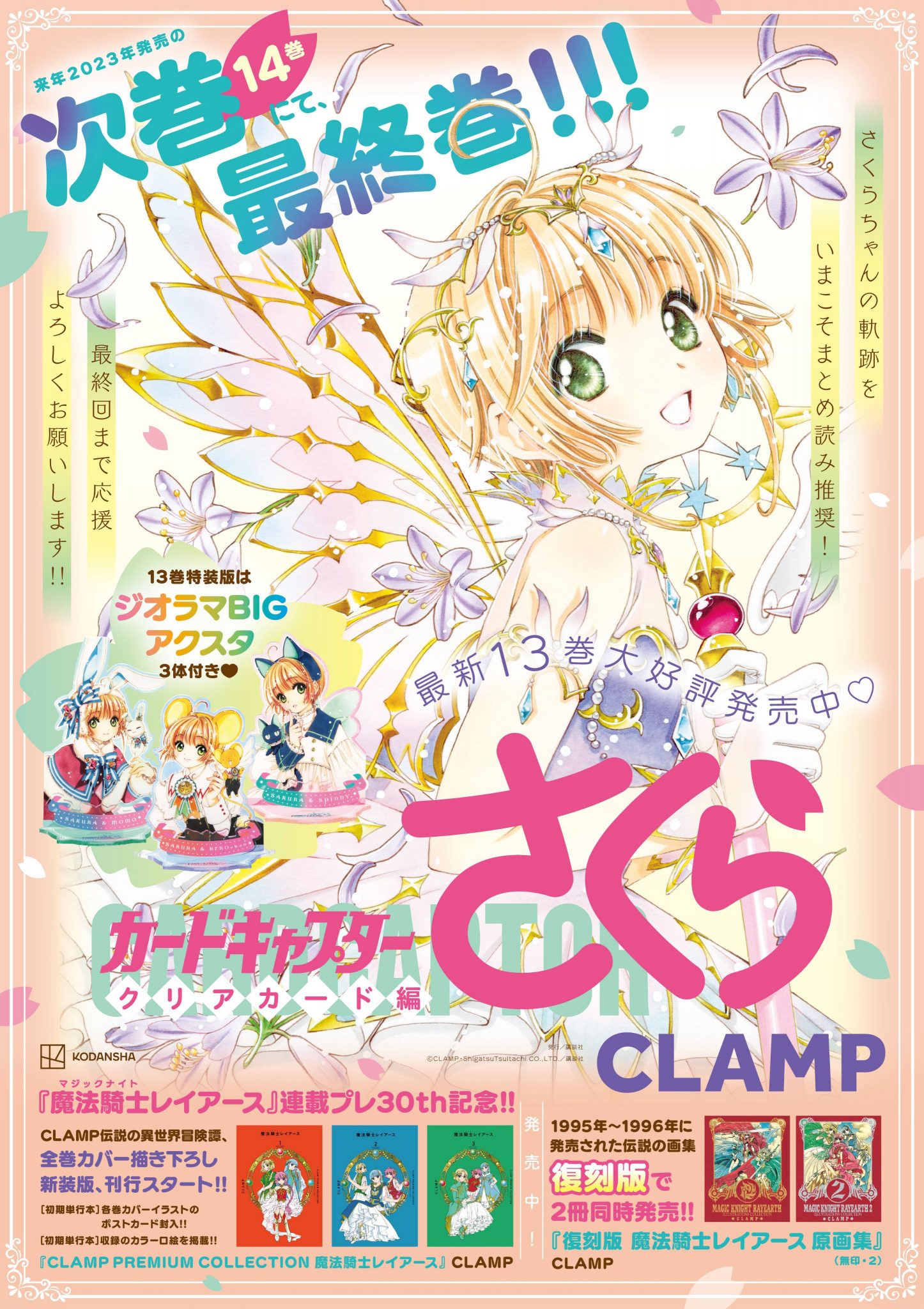 Cardcaptor Sakura: Clear Card Manga Has Just One Volume to Go