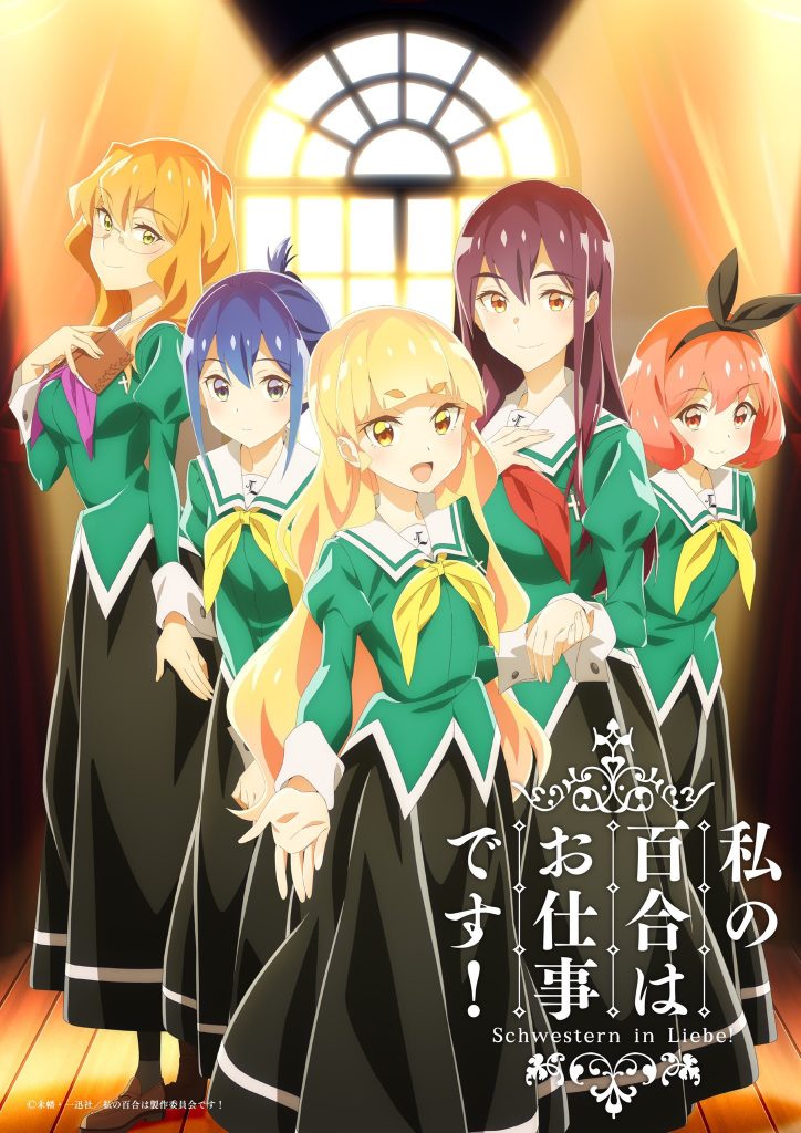 Yuri là công việc của tôi! Anime tiết lộ Trailer, hình ảnh và ngày ...