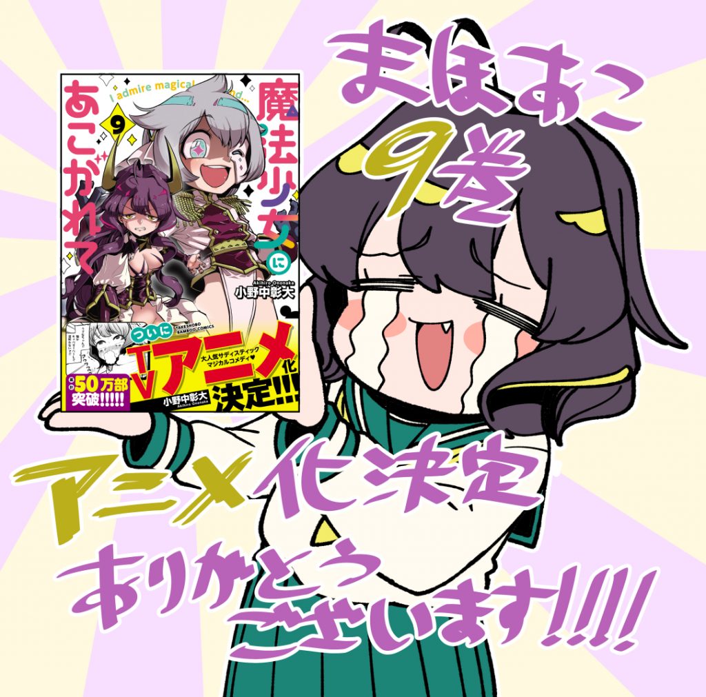 Manga Gushing Over Magical Girls Truyền Cảm Hứng Cho Tv Anime Xả Stress