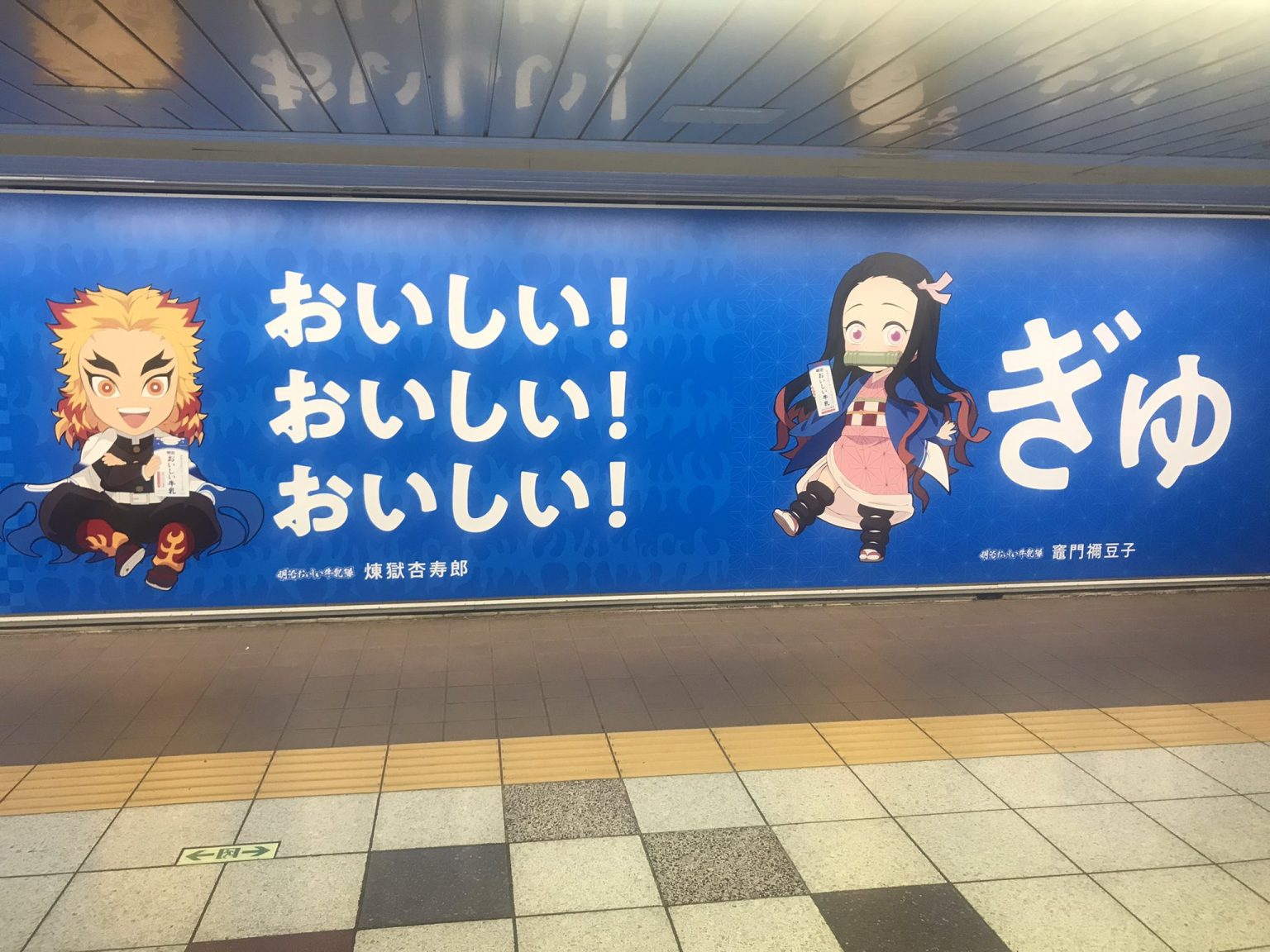 Demon Slayer Wants You to Drink Your Milk