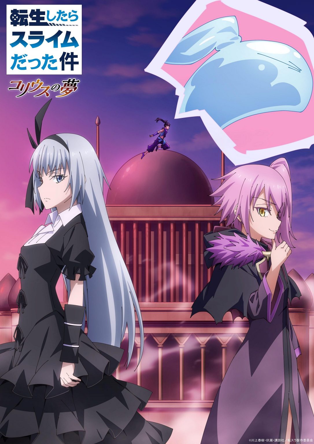 That Time I Got Reincarnated as a Slime Side Story Anime Reveals New ...