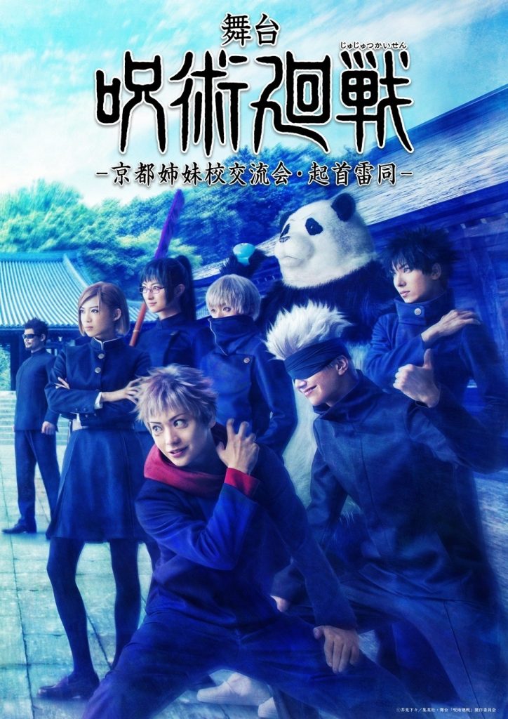 JUJUTSU KAISEN Stage Play Announces 2nd Show for Winter