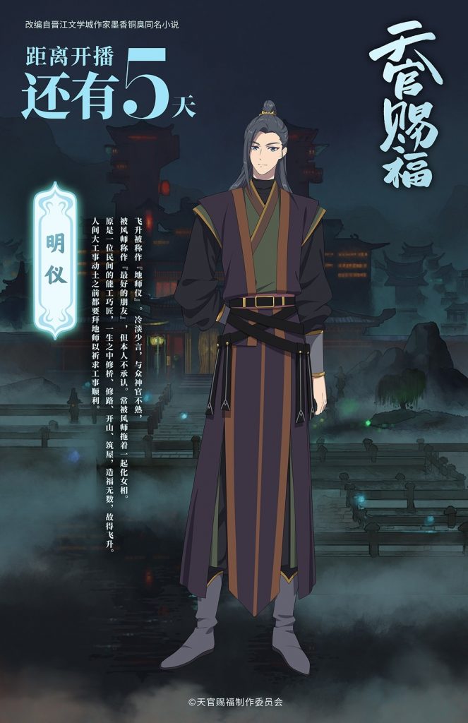 Heaven Official's Blessing Blesses Us with More Character Posters