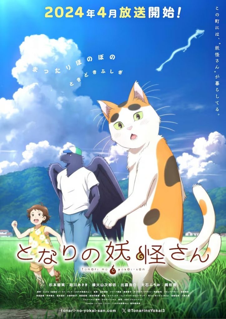 Tonari no Yokai-san Anime Trailer Debuts with More Details