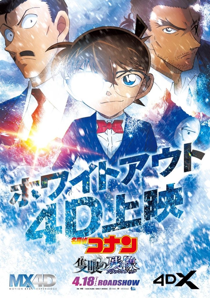 Detective Conan: One-Eyed Flashback Movie Boasts Widest Release in ...