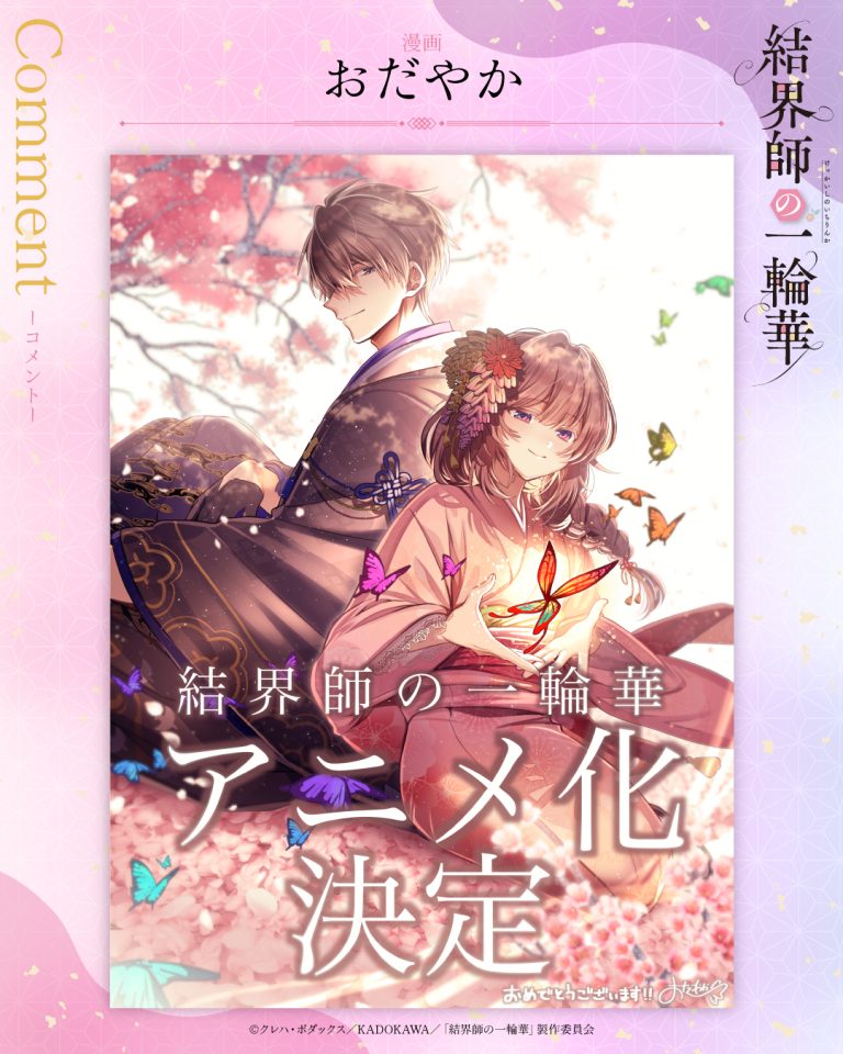 Bride of the Barrier Master Anime Plans Revealed